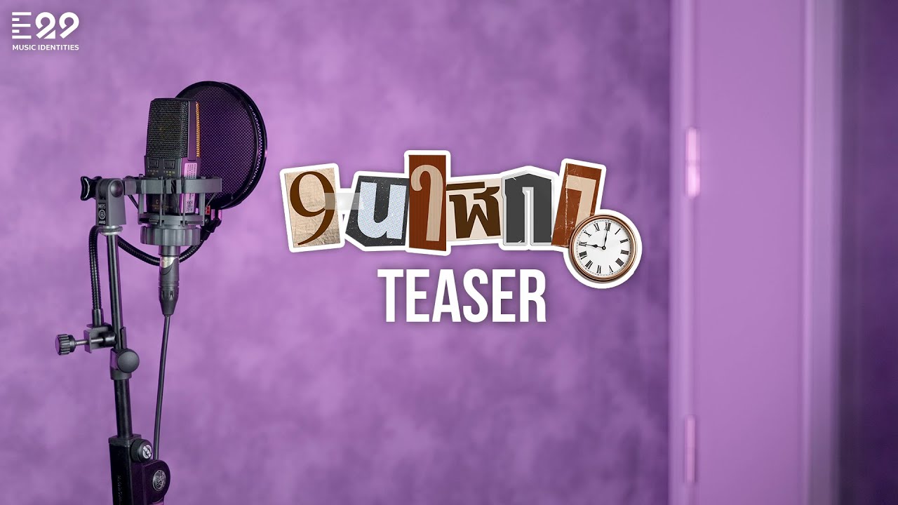 9 นาฬิกา - E29 Trainees [Cover] (Original by SPF) | Teaser - YouTube