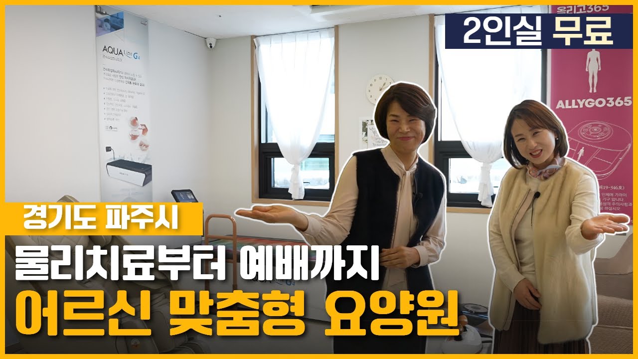 요양원 소개 2인실 무료 이벤트 호텔급 식사 프리미엄 파주시 요양원 예배까지 가능한 금빛인생 요양원을 소개합니다 고양시 요양원일산요양원 김포 요양원 요양이