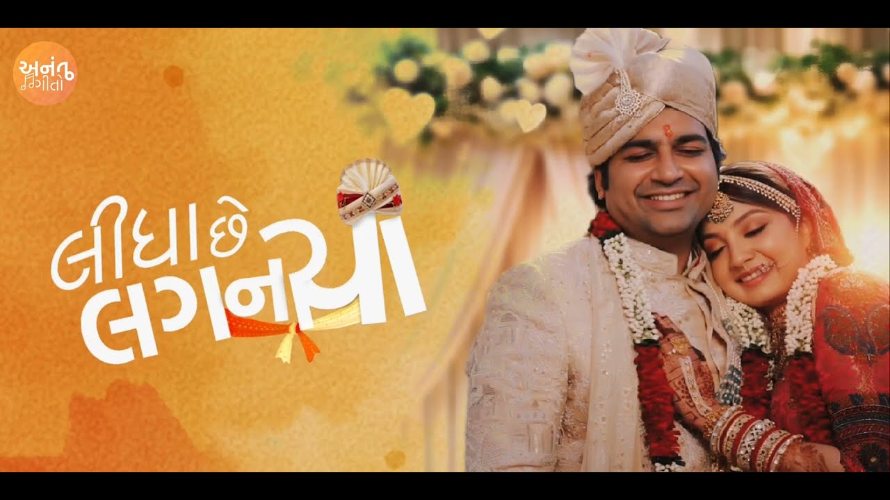 Laganiya | લગનીયા | New Gujarati Wedding Song 2025 | Lidha Che Laganiya ...