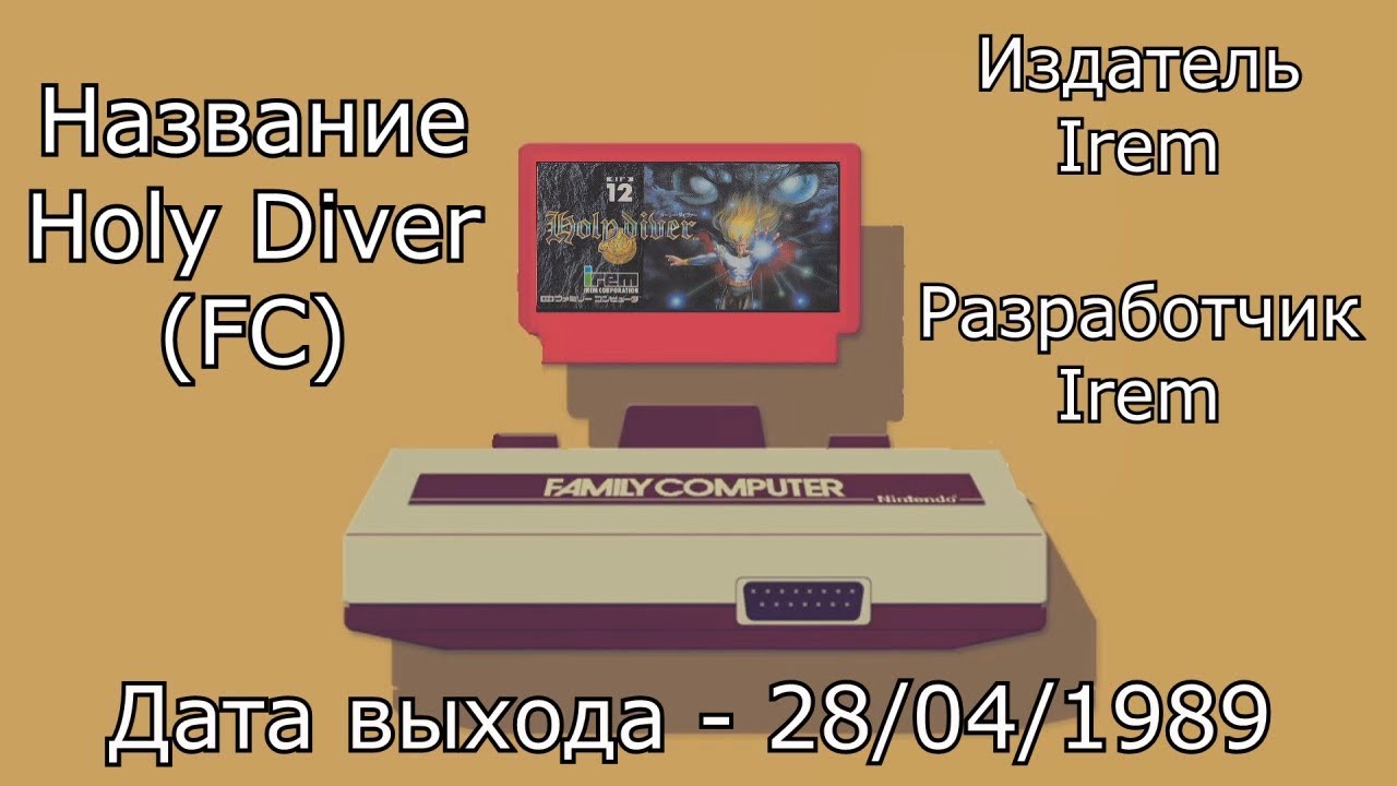 Holy Diver (Famicom) - YouTube