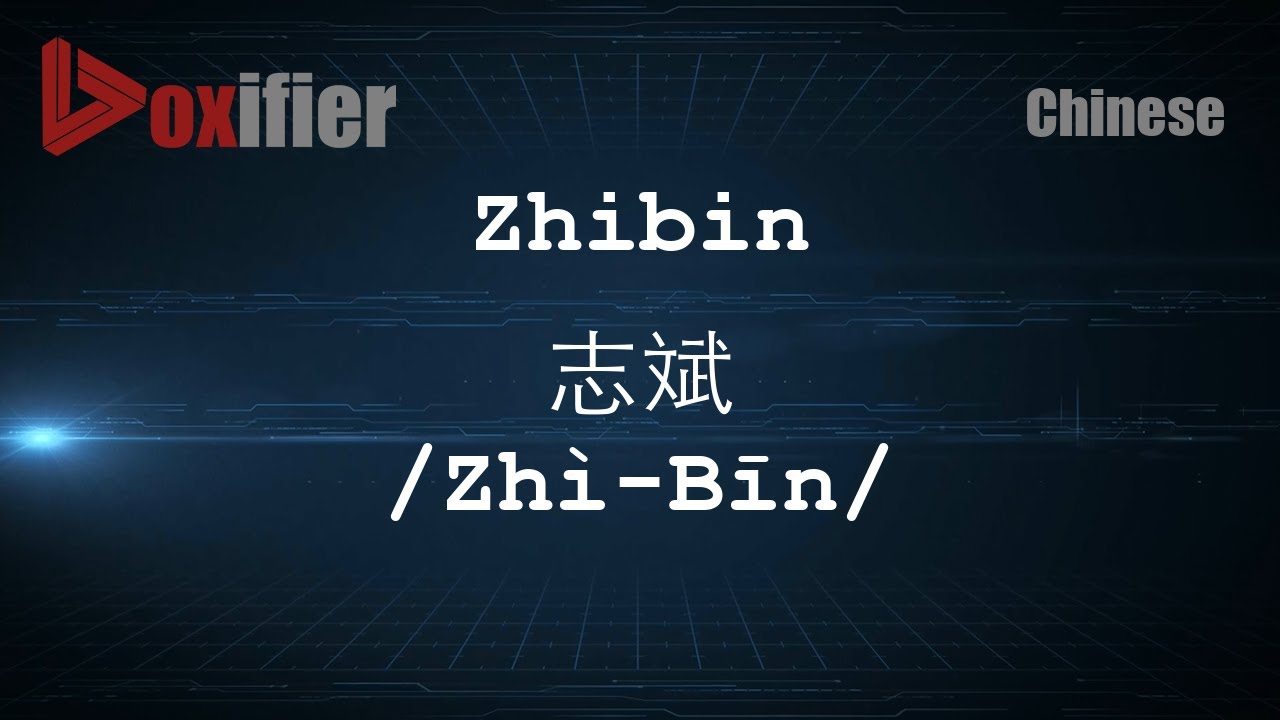 How to Pronunce Zhibin (Zhì-Bīn, 志斌) in Chinese (Mandarin) - Voxifier ...