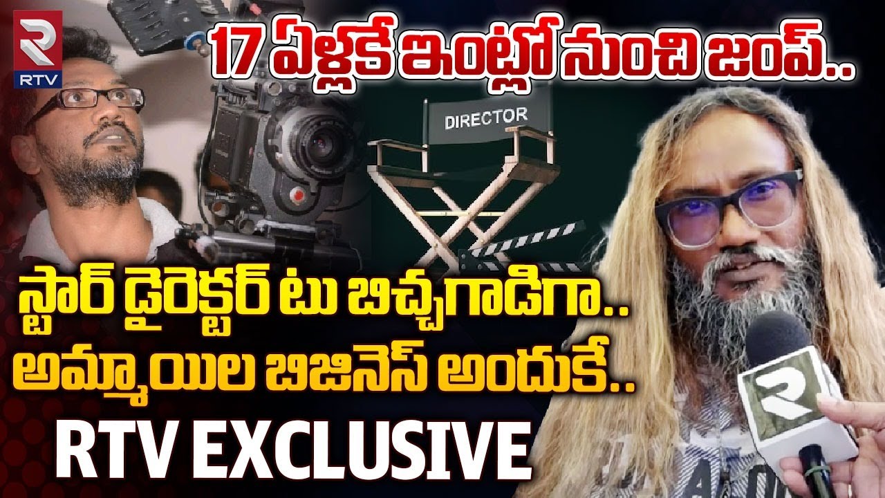 స్టార్ డైరెక్టర్ టు బిచ్చగాడిగా | Director Prem P Satish Exclusive ...