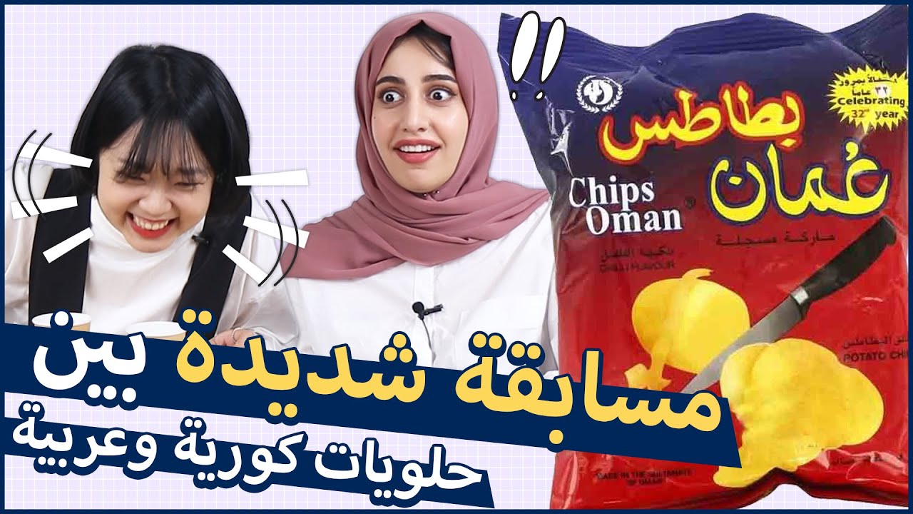 [Yalla K-Halal] جربت البنات العربية والكورية الحلويات الكورية والعربية ...
