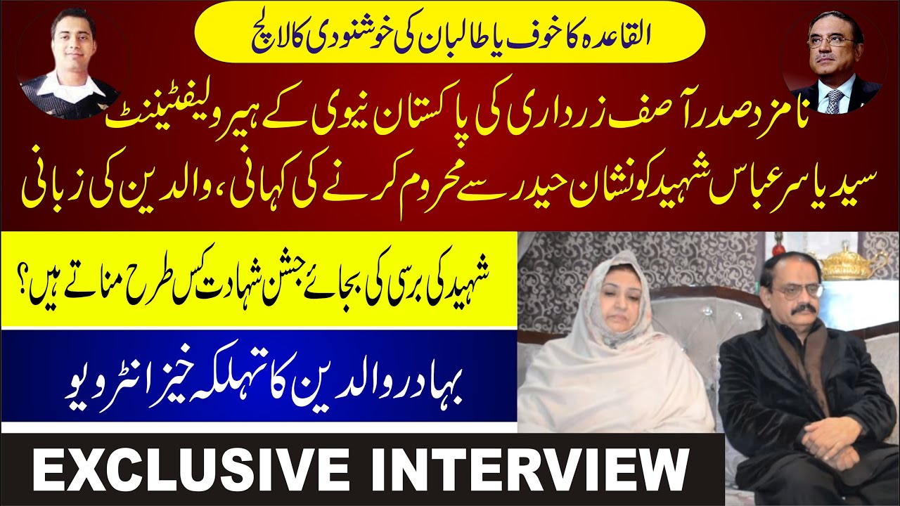 Exclusive Interview of Lt. Yasir Shaheed's Parents EXPOSES Asif Zardari ...