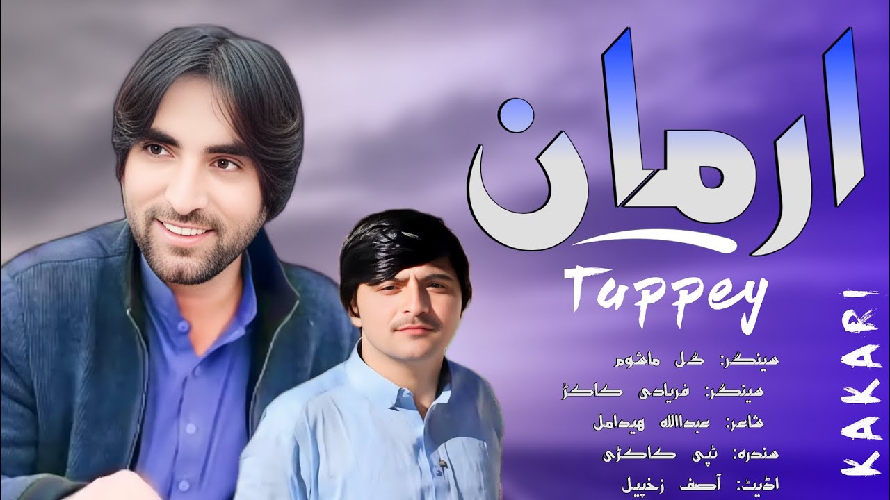 Arman Tappay | Gul Mashoom Aw Faryadi Kakak New Jorh Tappay - YouTube