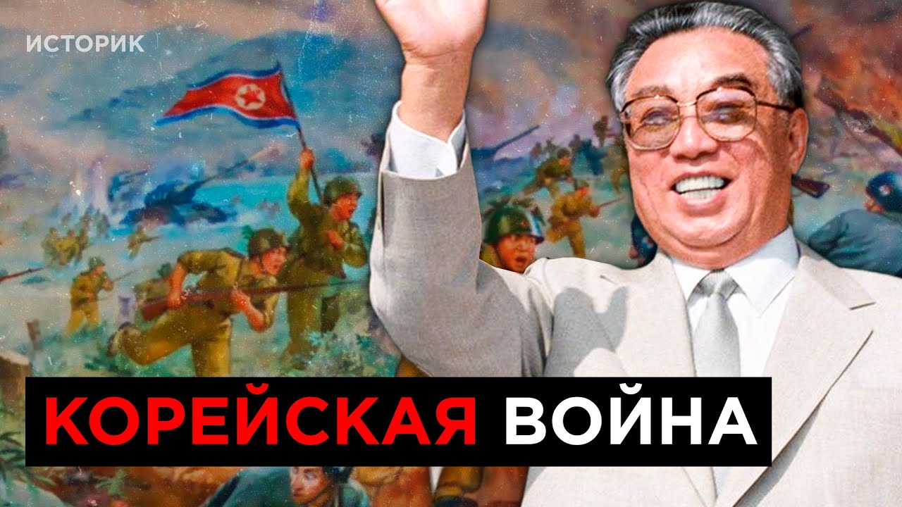 Как появилась Северная и Южная Кореи Youtube