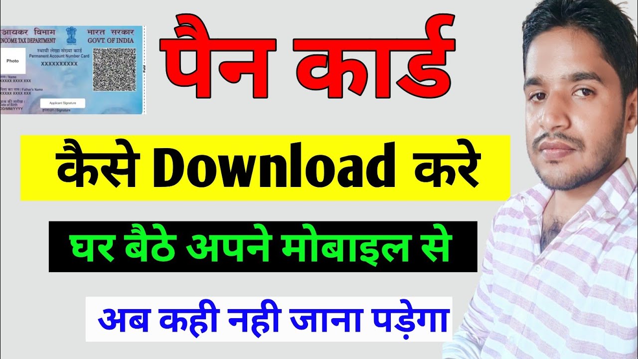 Pan Card kaise Download kare | How to Download Pan Card 2023 | Mobile ...