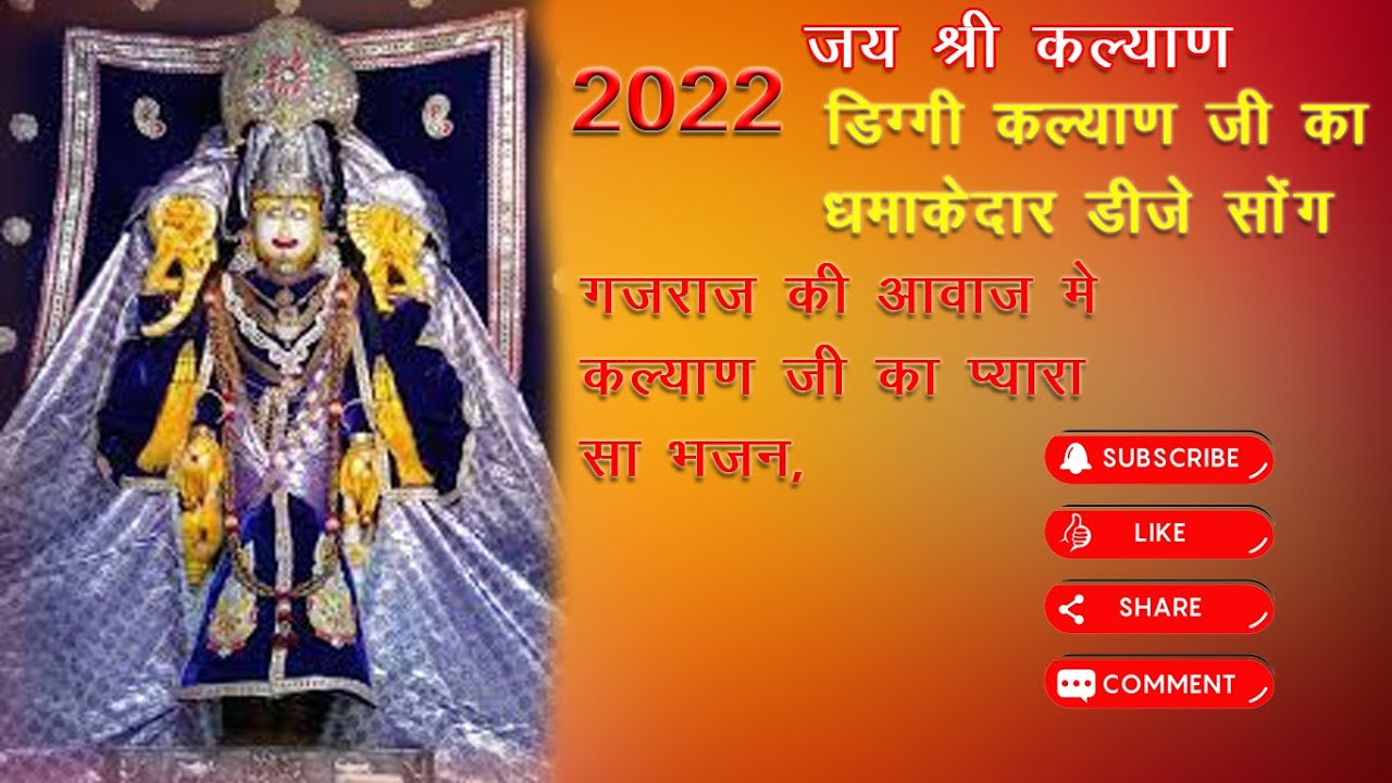 2022 डिग्गी का राजा हेल्ला ऊपर आज्यो रे # sheetal rani rangeeli ...