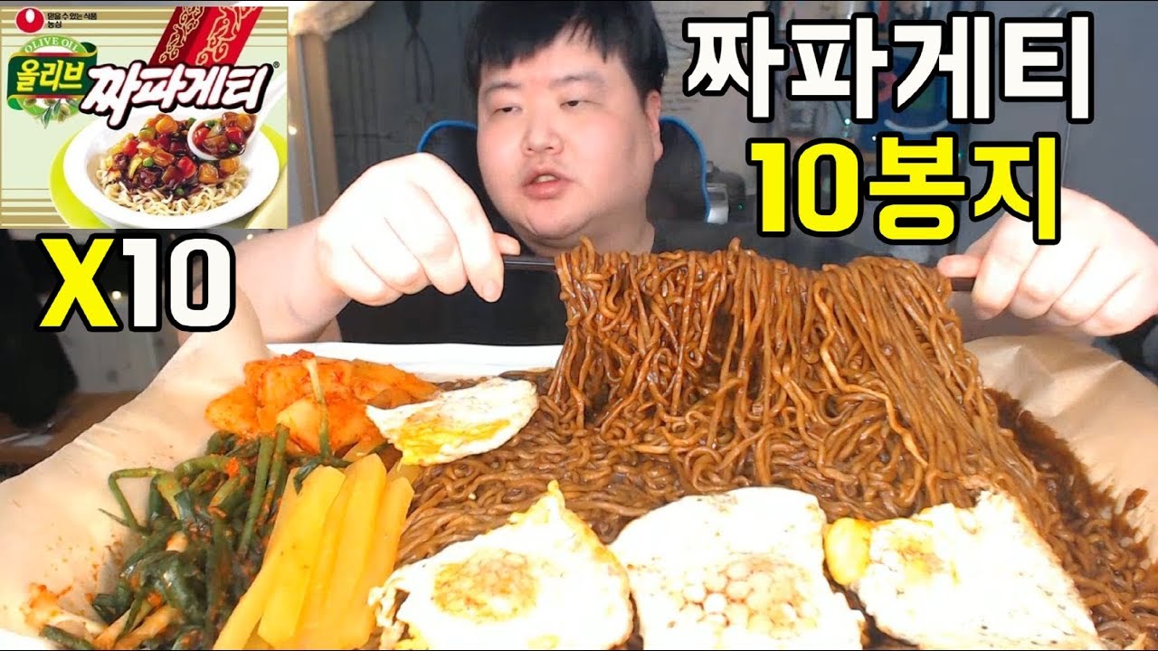 짜파게티10봉지+파김치 MUKBANG 만능방송 jjapaghetti instant noodles - YouTube