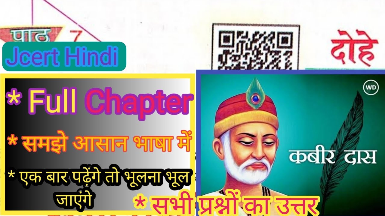 Jcert class 6 hindi chapter 7 questions answers | दोहे प्रश्न उत्तर ...