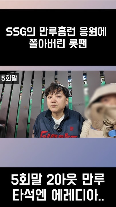 무..무서워..만~루홈런! ㄷㄷ #ssg랜더스 #에레디아 #에헤라디아 - YouTube