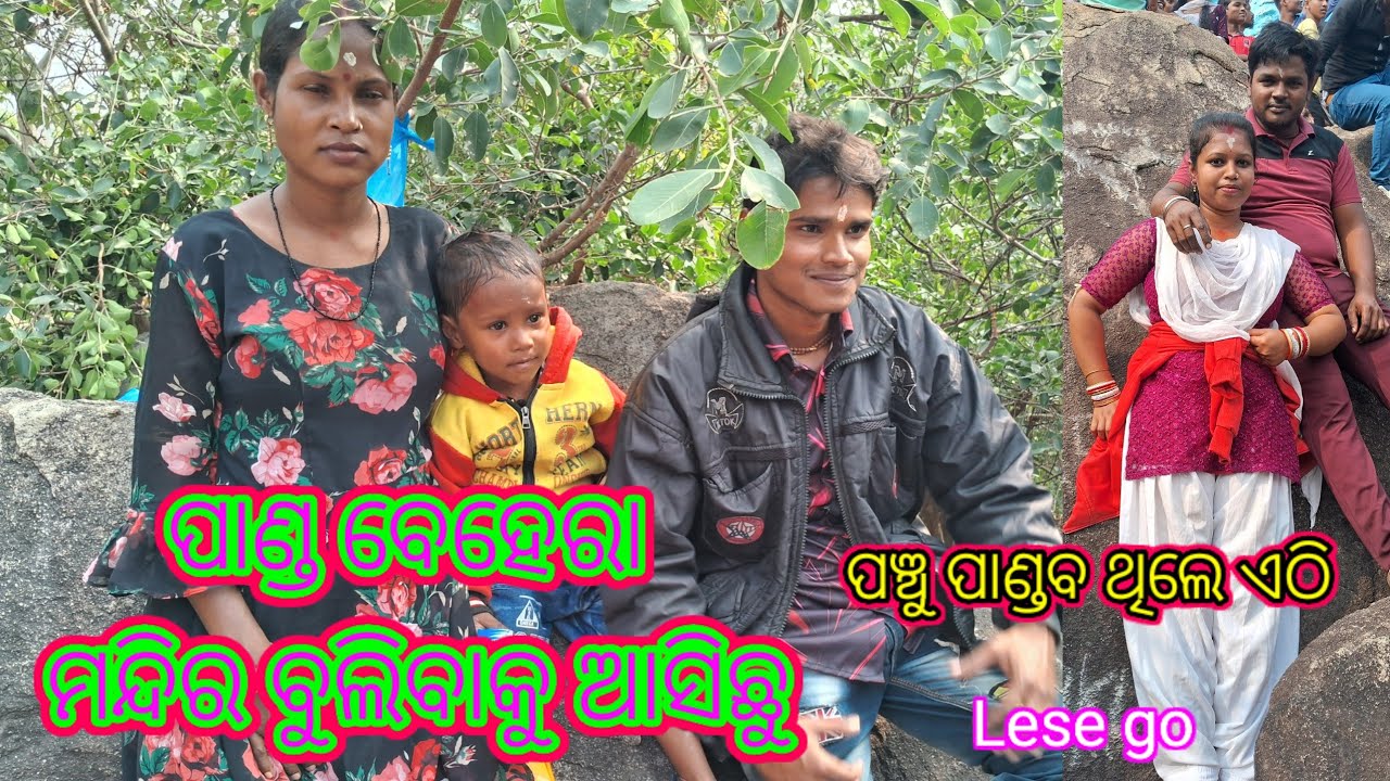 panchu pandab bash saty juga //#vlog ପାଞ୍ଚୁ ପାଣ୍ଡଵ ବାସ - YouTube