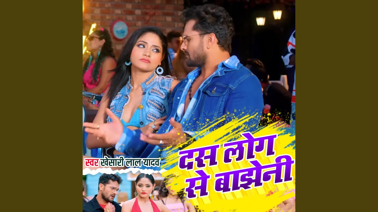 Das Log Se Bajhheni - YouTube