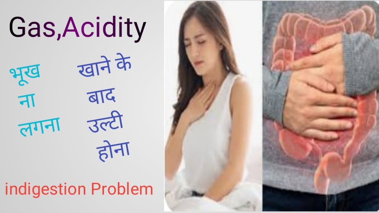 GAS ,Acidity, Indigestion - YouTube