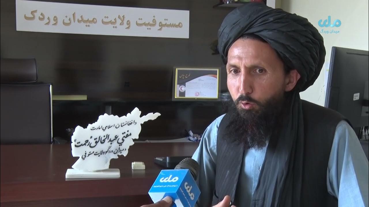 د ميدان وردګ ولايت مستوفيت کارکونکي پر وخت د مالياتو پر ورکړې ټينګار