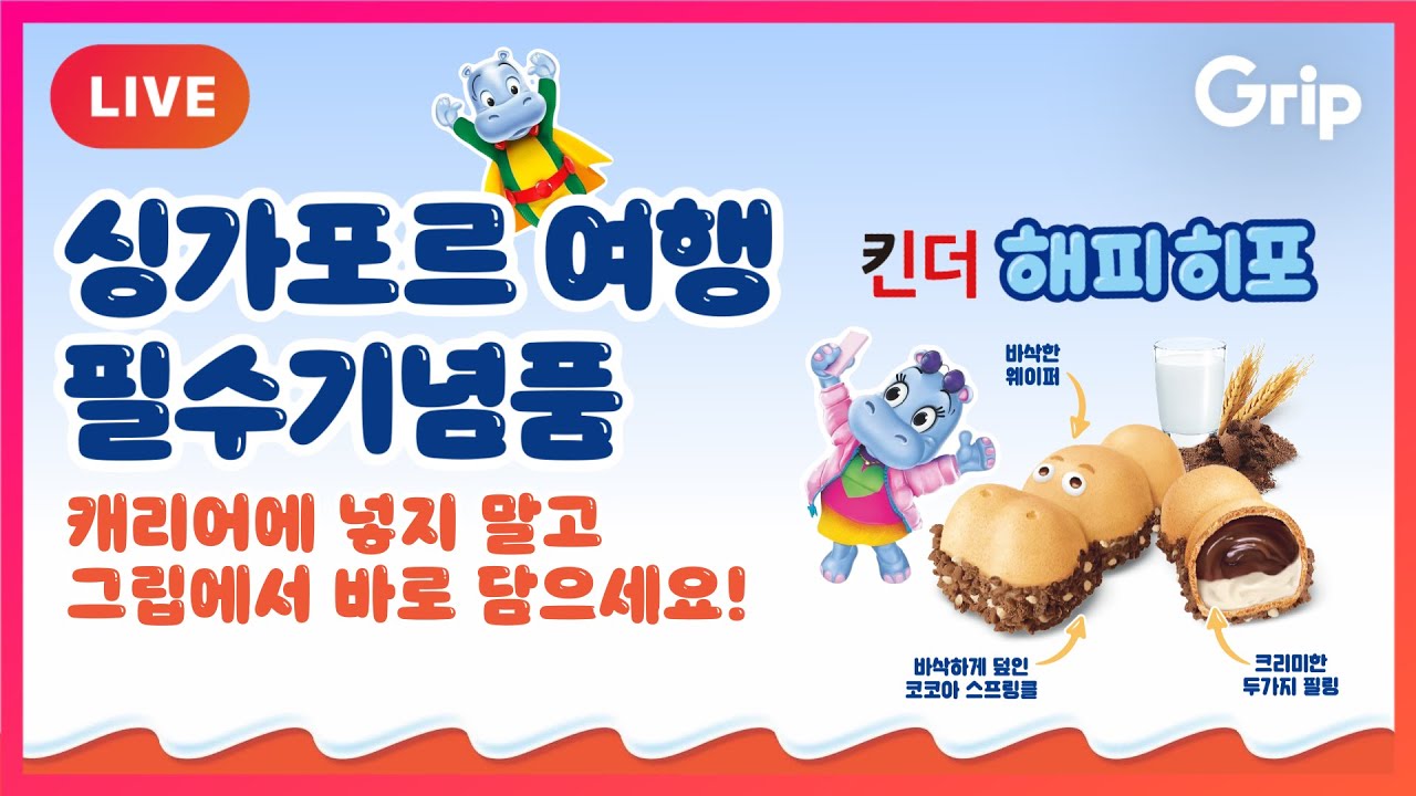 [GRIP LIVE 01/12] 매일유업 해피히포 - YouTube
