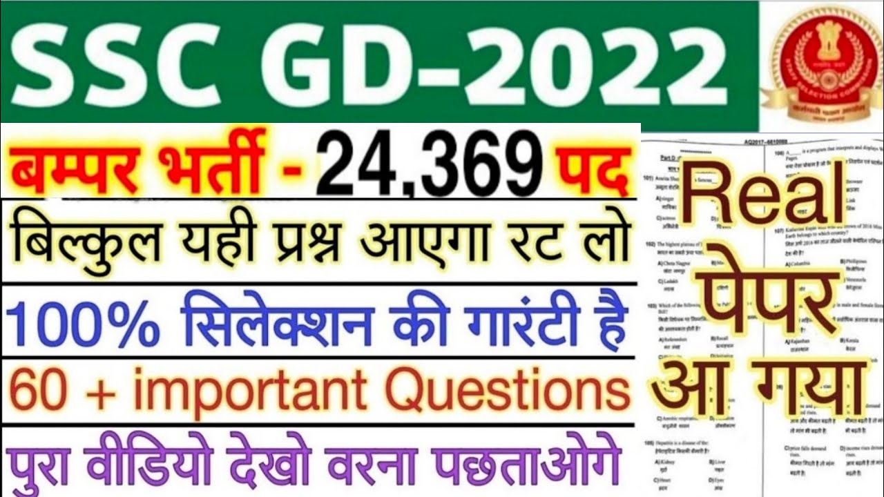 SSC GD Notification Out | ssc gd gk model paper 2022 | SSC GD New ...