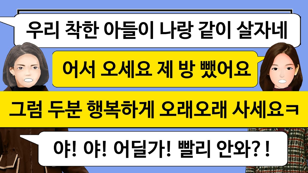 깡냉이톡썰 아들은 내남자라며 신혼집으로 처들어와 셋이 같이 살자는 시모남편이 엄마 버리고 이민 간다고 하자 싹싹 비는데 ㅋ