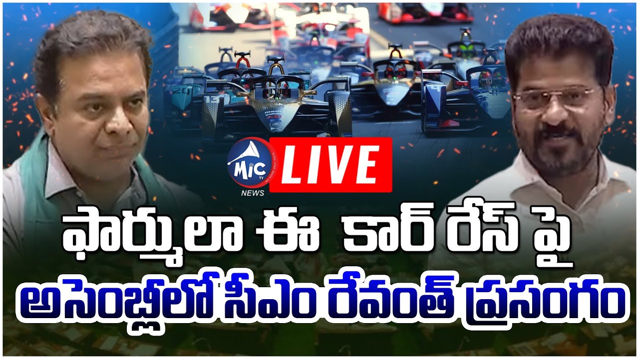 Telangana Assembly LIVE: తెలంగాణ అసెంబ్లీ సమావేశాలు | DAY - 6 | TS Assembly LIVE 2024 | Mic TV ...