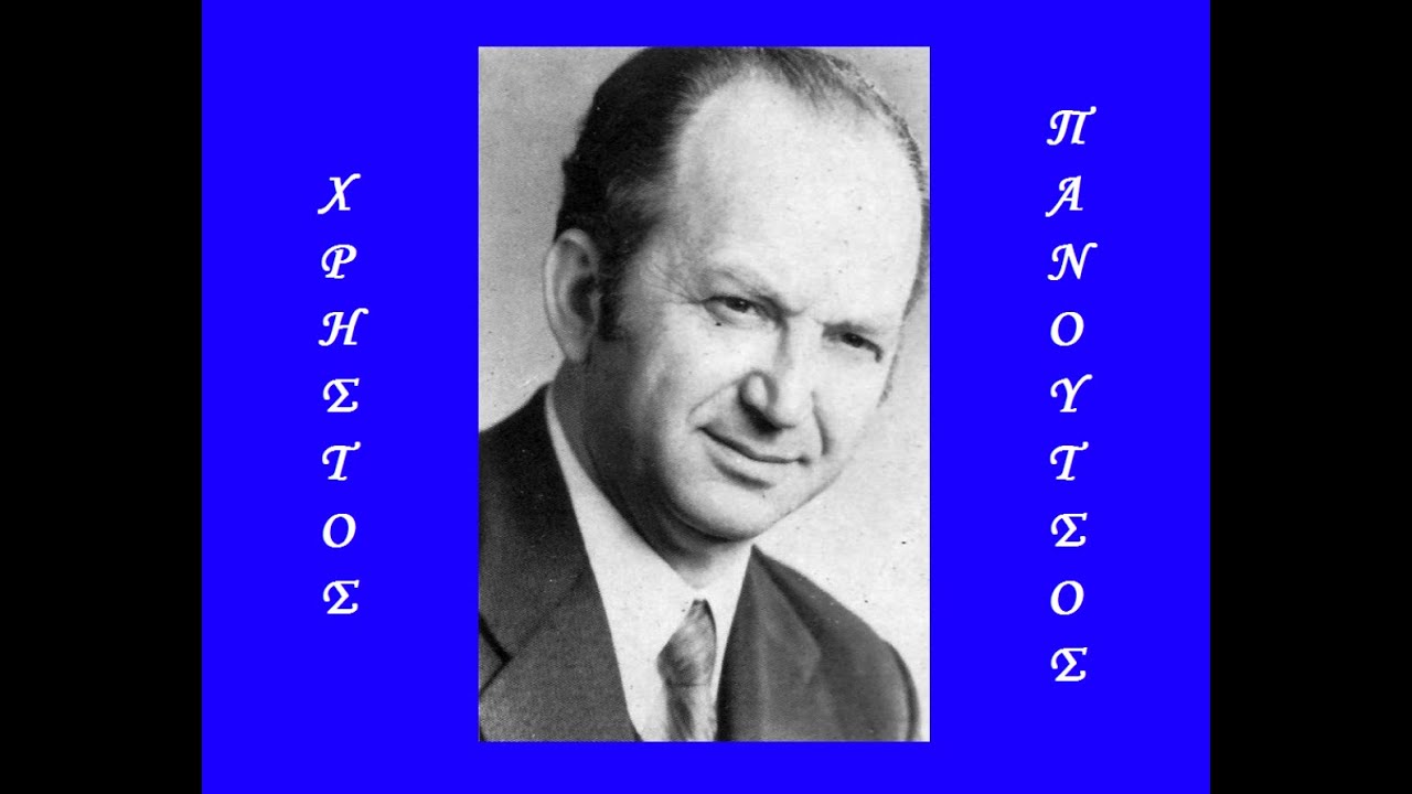 «Να 'χα νεράντζι να 'ριχνα...», συρτό (Πελοπόννησος) ~ Χρήστος ...