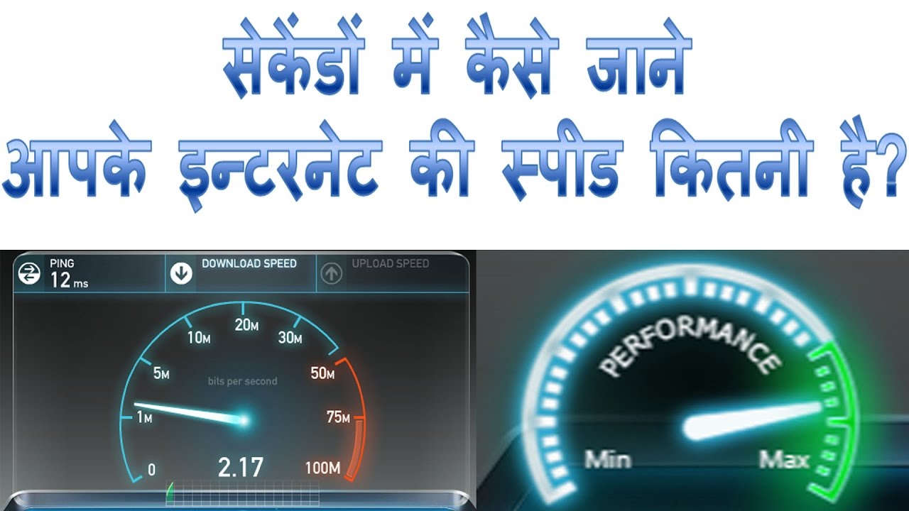 how-to-test-speed-of-our-internet-on-pc-in-hindi-internet-ki-speed
