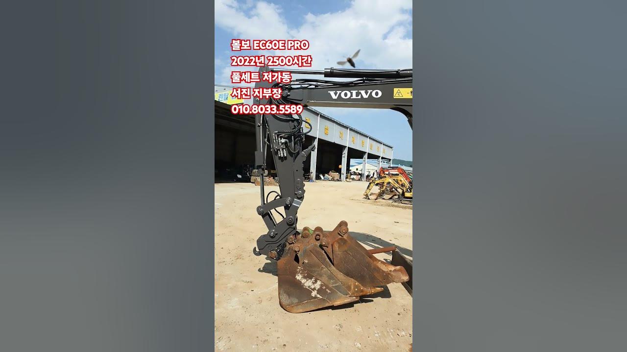 볼보 EC60E PRO 저가동 02 중고굴삭기매매 - YouTube