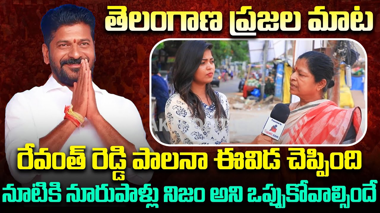 Old Woman Talking Facts on Revanth Reddy Ruling | KCR | Political ...