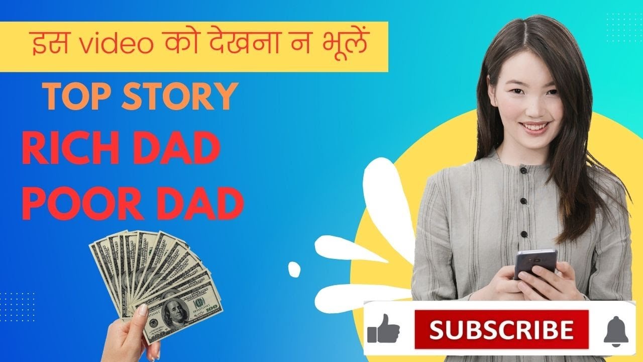 Rich Dad Poor Dad Story आर्थिक सफलता की कहानी~रिच डैड पूअर डैड से