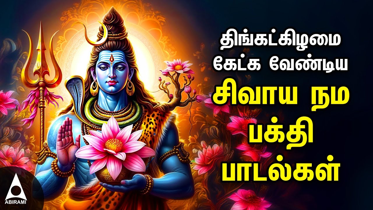 Monday Powerful Shivan Padalgal | Best Shivan Bhakti Songs | Lord Sivan ...
