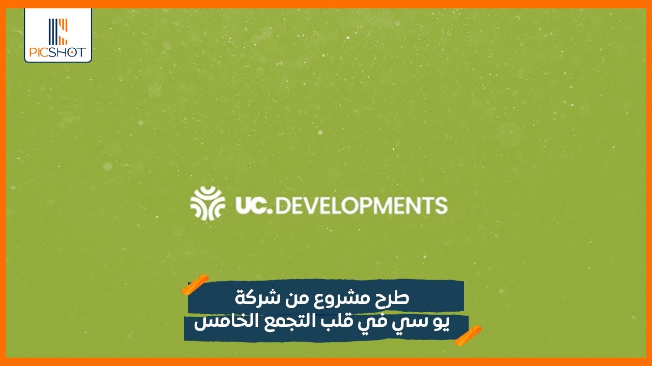طرح مشروع من شركة يو سي للتطوير العقاري UC Developments في قلب التجمع الخامس - YouTube