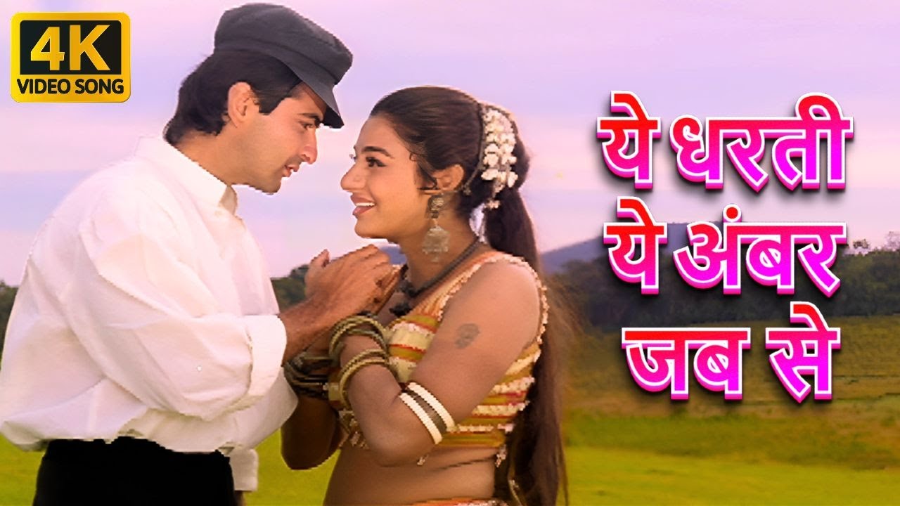 Yeh Dharti Yeh Ambar Jab Se | Alka Yagnik & Nalin Dave | Tabu, Sanjay ...