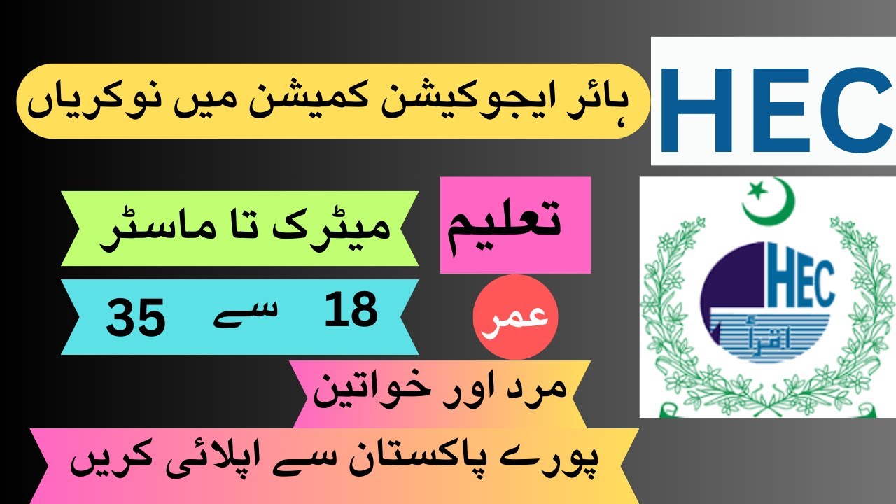 How to apply HEC JOBS 2024 | Higher Education Commission jobs - YouTube