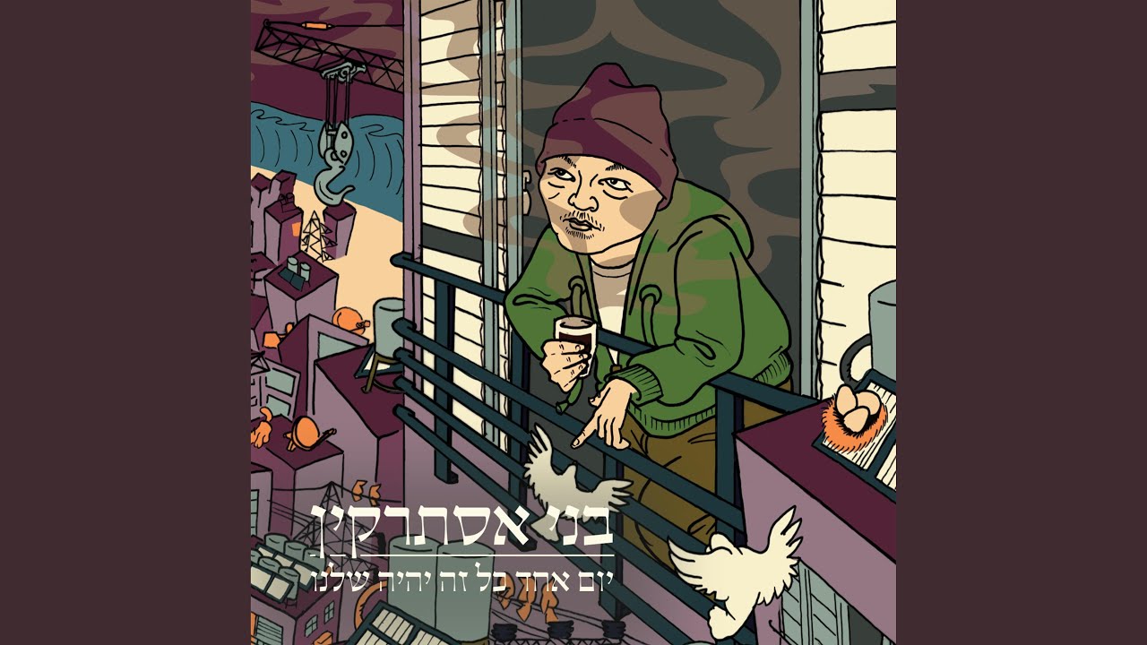 בדוגרי (feat. ravid plotnik & Shmuel Yosef) - YouTube