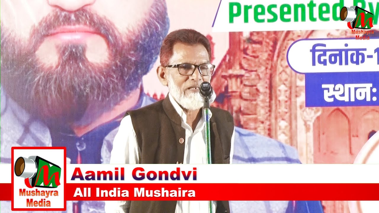 Aamil Gondvi | Ek Sham Adam Gondvi Ke Naam | All India Mushaira Kavi ...