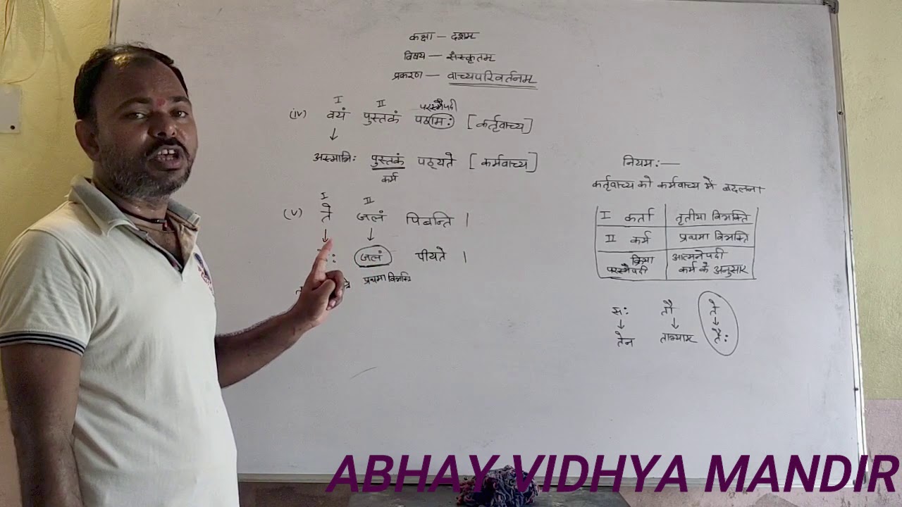 CLASS 10 SANSKRIT VACHYA PARIBARTEN PART 5 - YouTube