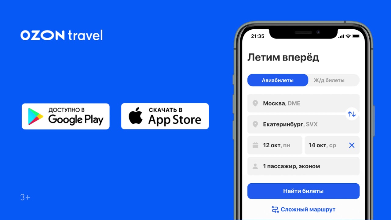 OZON.Travel — ж/д и авиабилеты - YouTube