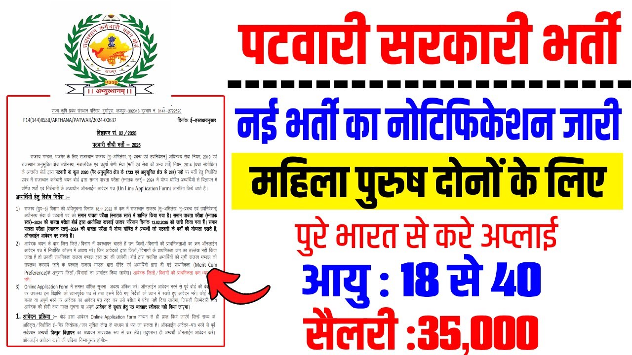 rsmssb-recruitment-2025-salary-qualification-selection-process