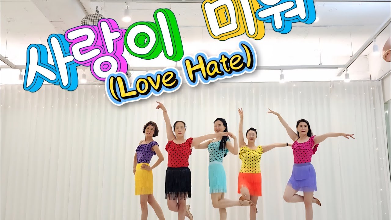 사랑아 미워 [Love Hate] Line Dance | High Beginner | SunnyQueen Line Dance ...