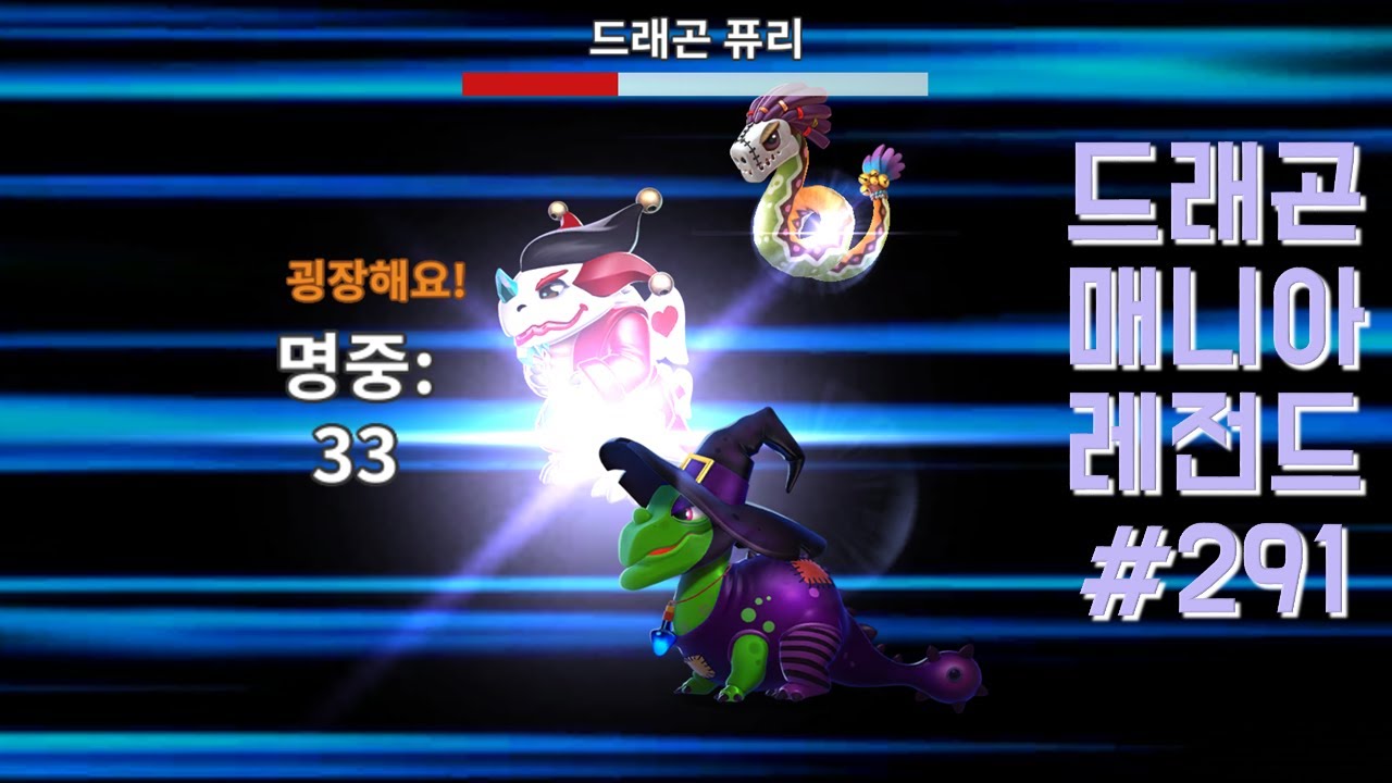 드래곤매니아레전드/Dragon Mania Legends/윈도우게임/top window game/DML/# 291 - YouTube