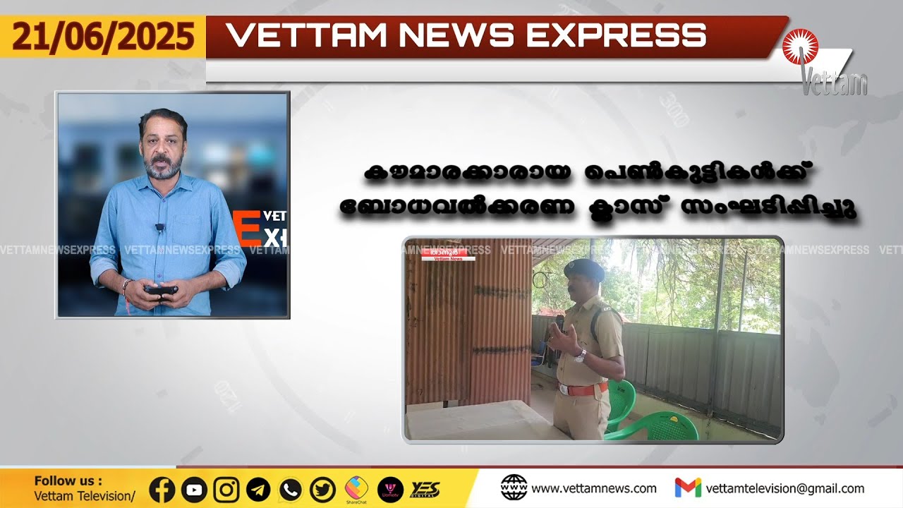 VETTAM NEWS EXPRESS [22-06-2025] - YouTube