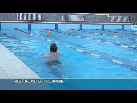 «Любой вид спорта – это движение»: чемпионат по плаванию среди инвалидов