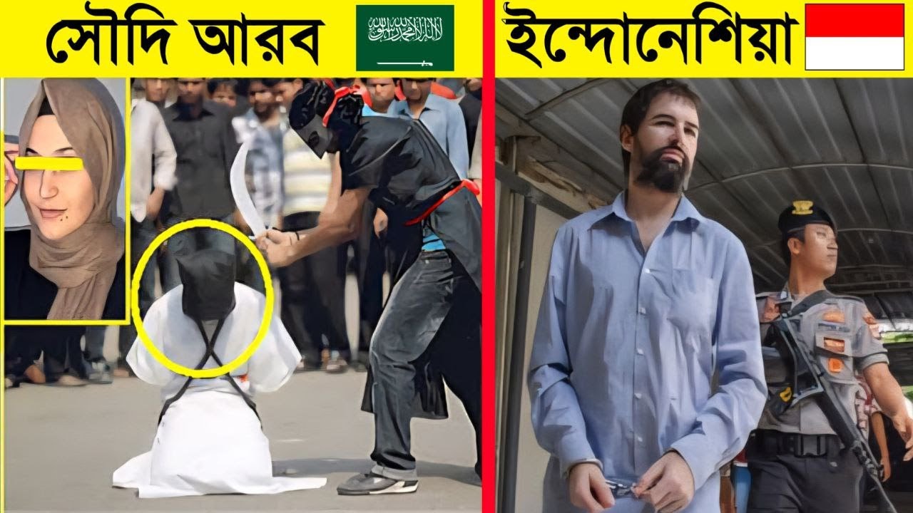 বিশ্বের বিভিন্ন দেশের কঠোর আইনের নির্মম পরিনতি | Most strict punishment ...