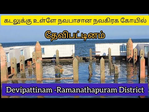 Famous Navapashanam Temple Devipattinam - Ramanathapuram District - YouTube