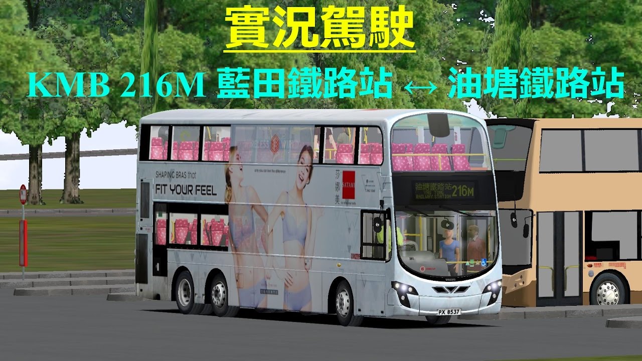[OMSI 實況駕駛] KMB 216M 藍田鐵路站 ↔ 油塘鐵路站 (循環線) - YouTube