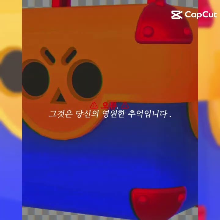 삭제불가 브롤스타즈 Youtube