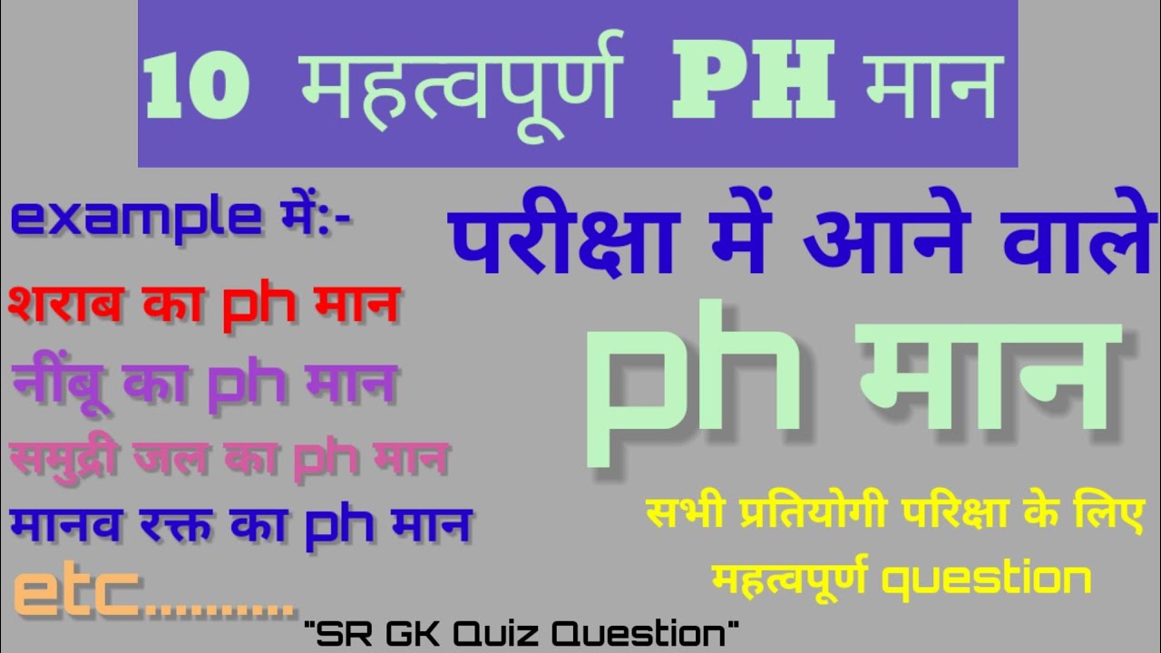 pH मान || pH Scale || important pH maan concept || Class 10th science ...