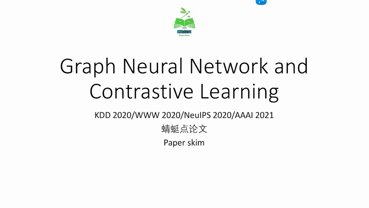 【蜻蜓点论文】Graph Neural Network and Contrastive Learning - YouTube