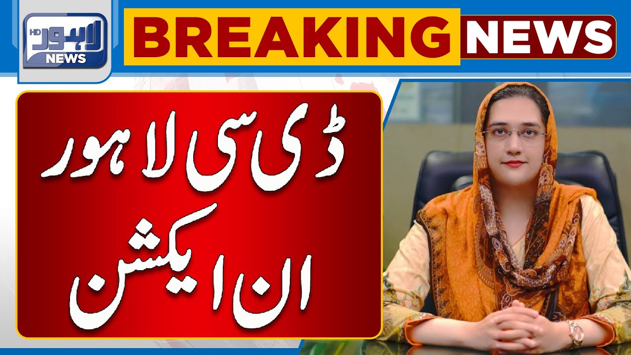 DC Lahore Rafia Haider Chairs Important Meeting | Lahore News HD - YouTube