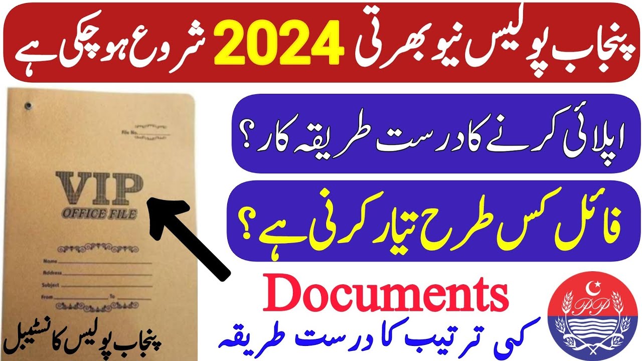 Punjab police documents requirement 2024| Punjab police form download ...
