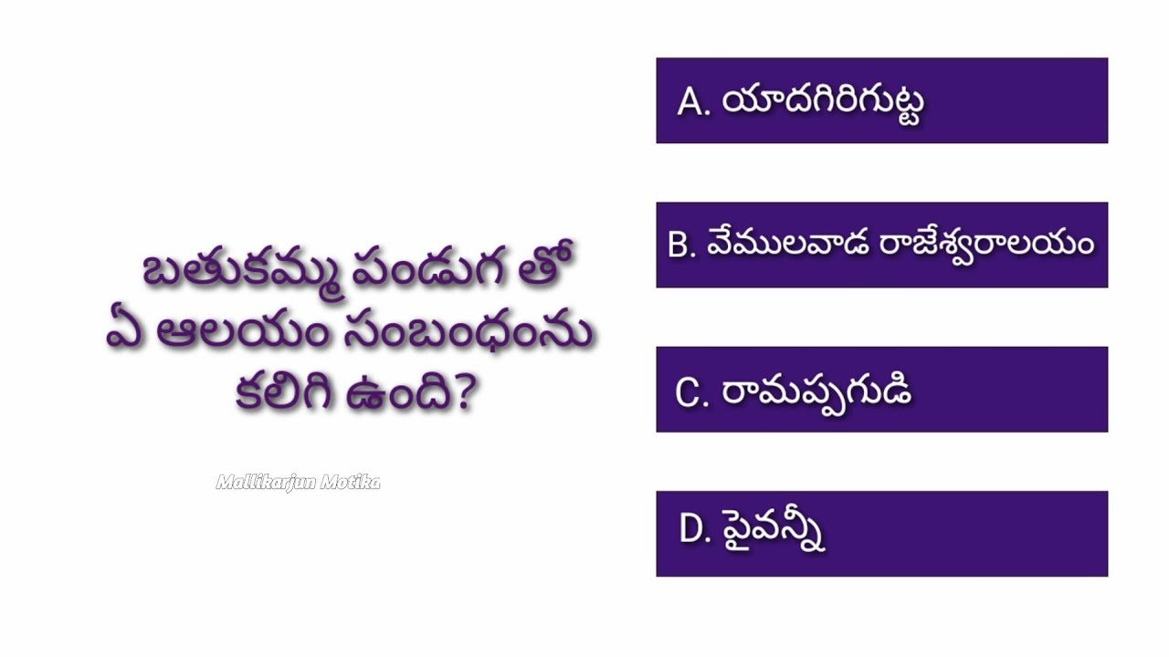 Telangana Quiz in Telugu ll Telangana Samskruthi....Interesting ...